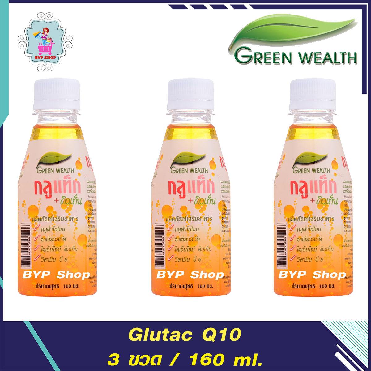 ⚡️3ขวด/160ml.⚡️ Glutac Q10 กลูแท็ก คิวเท็น เครื่องดื่มกลูแท็ก ผลิตภัณฑ์ ...