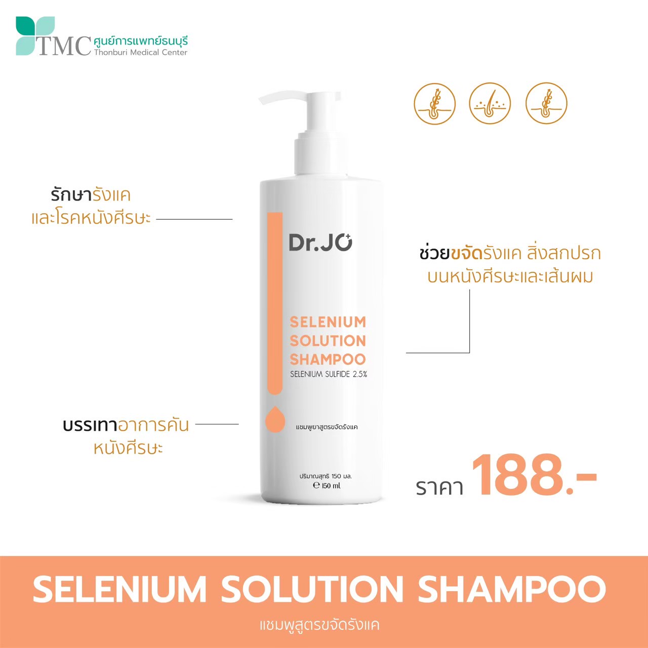 🧴 Dr.Jo Selenium Shampoo - แชมพูขจัดรังแค และรักษาหนังศีรษะ ลดอาการคัน ...