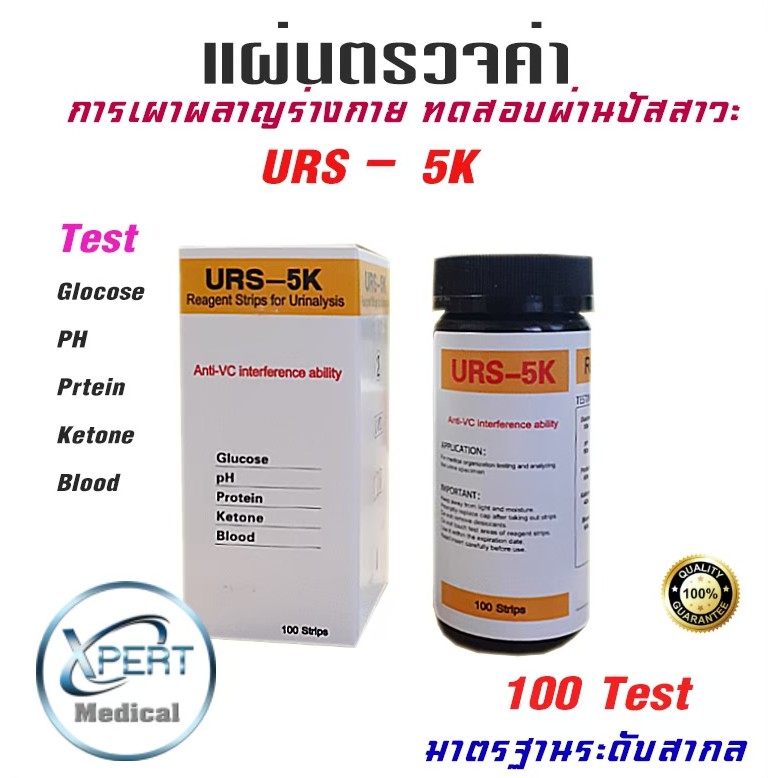 URS-1G - 2K - 4K -5K 100 ชิ้น/ชุด แถบตรวจคีโตน แผ่นตรวจคีโตน คีโต ...