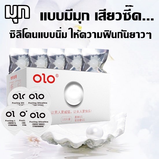 ถุงยางอนามัยบางเฉียบเพียง 0.01 มม.ยี่ห้อ OLO (1 กล่อง 10 ชิ้น) - OLO 999 - ThaiPick