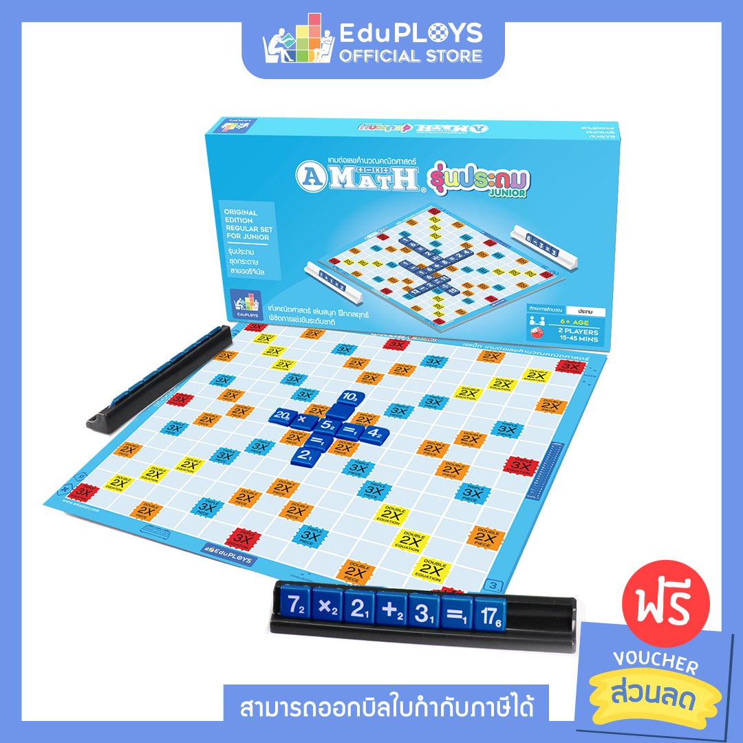 เอแม็ท รุ่นทั่วไป (มัธยม) - รุ่นประถม ชุดกระดาษ by EduPloys | Max Ploys ...