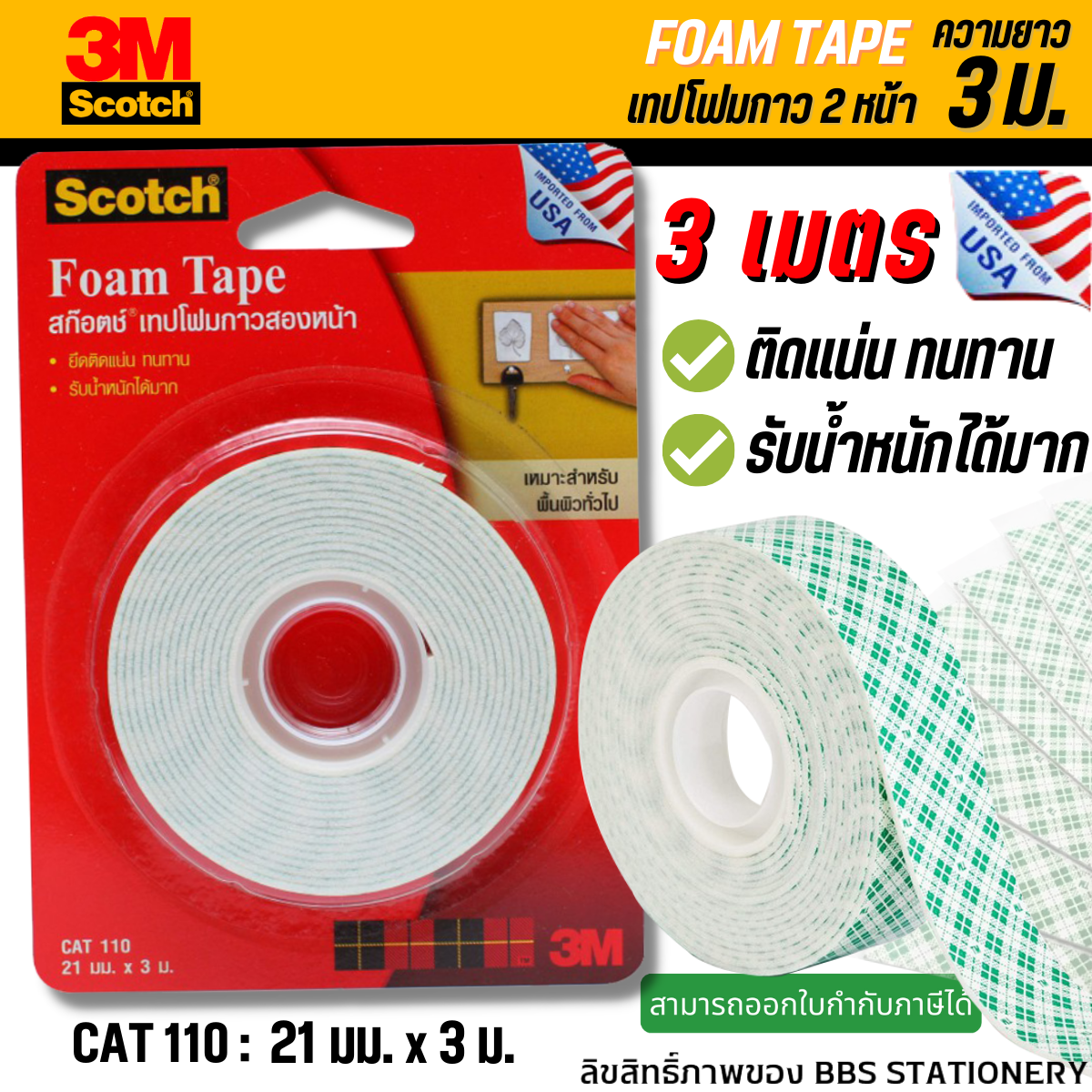 เทปโฟม เทปกาวสองหน้า เทปโฟมกาวสองหน้า Scoth 3M กว้าง 21 มม. ยาว 3 เมตร | Lazada.co.th