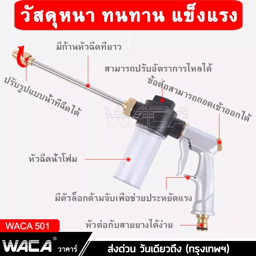 วันเดียวถึง!! WACA 501 ปืนฉีดน้ำแรงดันสูง หัวฉีดน้ำล้างรถ หัวฉีดน้ำล้างรถแรงดันสูง หัวฉีดโลหะสาย ...
