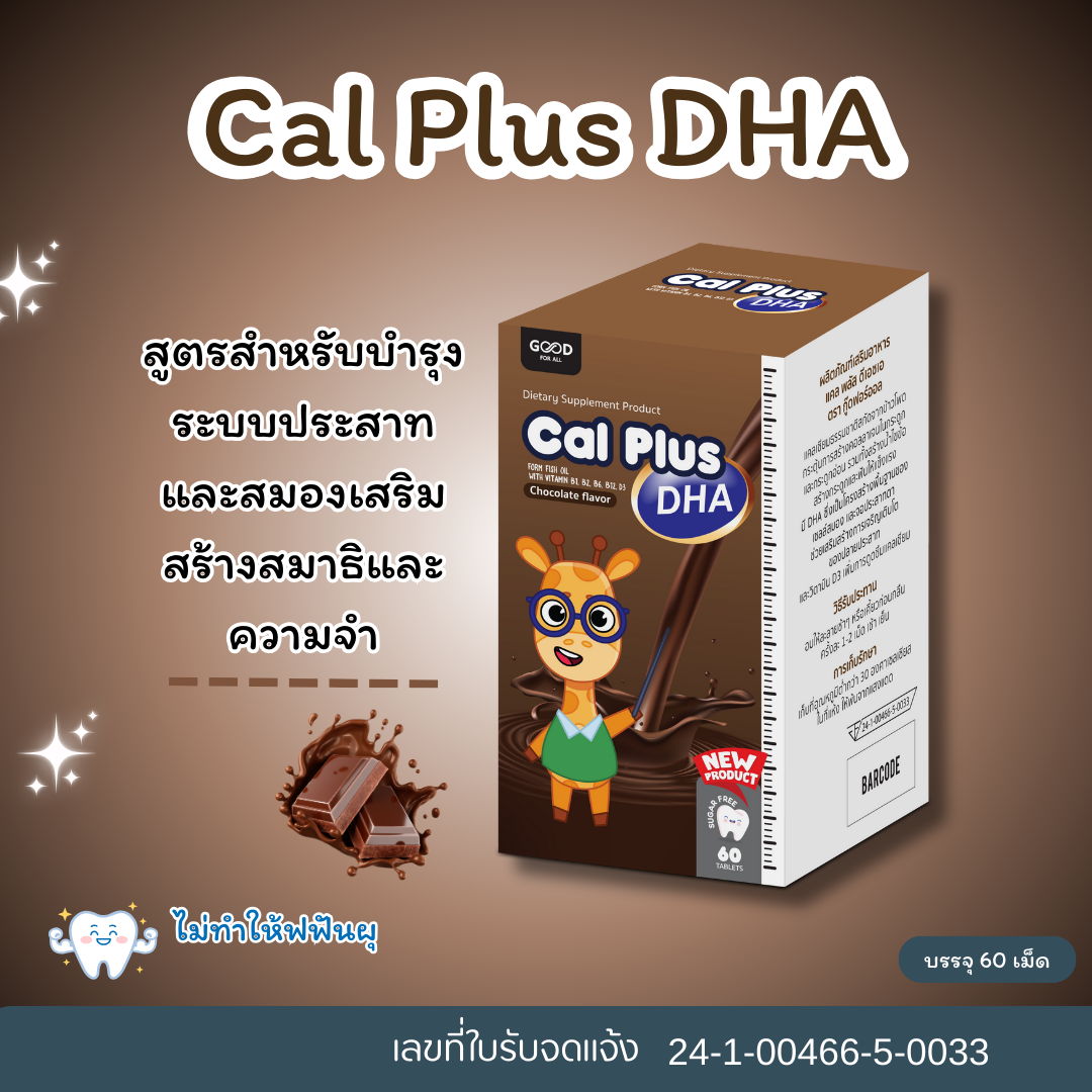 Cal Plus I แคล พลัส แคลเซียมเม็ดเคี้ยว 4 สูตร 4 รสชาติ | Lazada.co.th