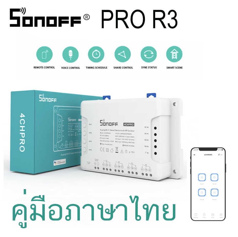 SONOFF 4CH PRO R3 WiF iสวิทช์ สมาร์ทAPP Smart Home Controller ทำงานร่วม ...