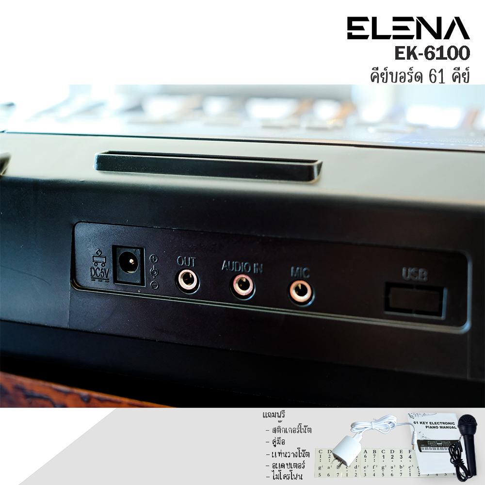 ELENA คีย์บอร์ดไฟฟ้า 61 คีย์ EK6100 Keyboard ใส่ถ่านได้ ฟรี ไมค์ ที่วาง ...