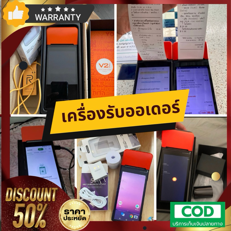 Pos Sunmi V2 ,Grab,Lineman,Robinhood (ประกัน 1 เดือน) เครื่องรับออเดอร์ ...