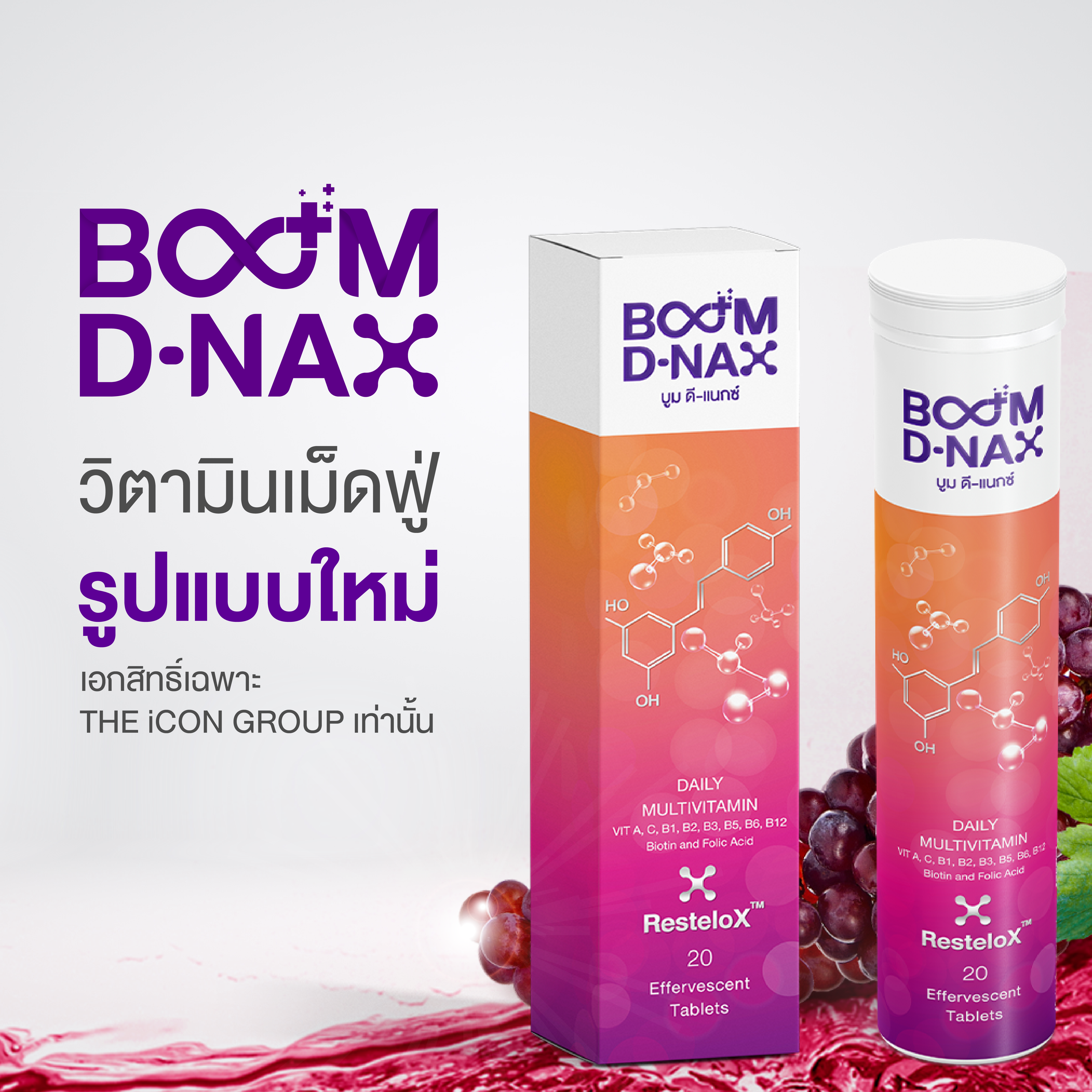 *ด่วน! มีจำนวนจำกัด* BOOM D-NAX บูม ดี-แนกซ์ "มัลติวิตามินสำหรับคนรักสุขภาพ" (1 หลอด บรรจุ 20 ...