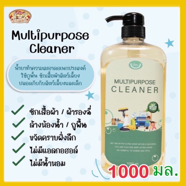 วีคลีน Vcleans น้ำยาทำความสะอาดเอนกประสงค์ vcareu น้ำยาพี่ไก่ ...