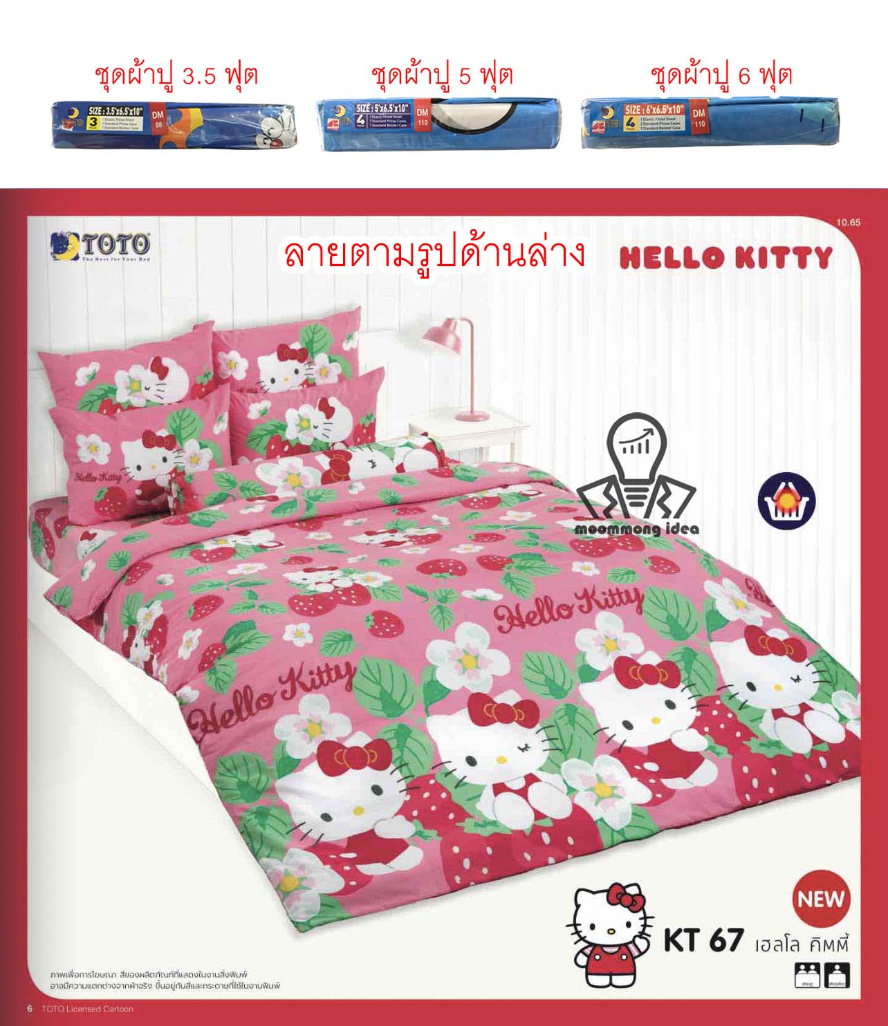 TOTO ชุดผ้าปูที่นอน 5 ฟุต KT67 เฮลโล คิตตี้ Hello Kitty (ไม่รวมผ้านวม ...