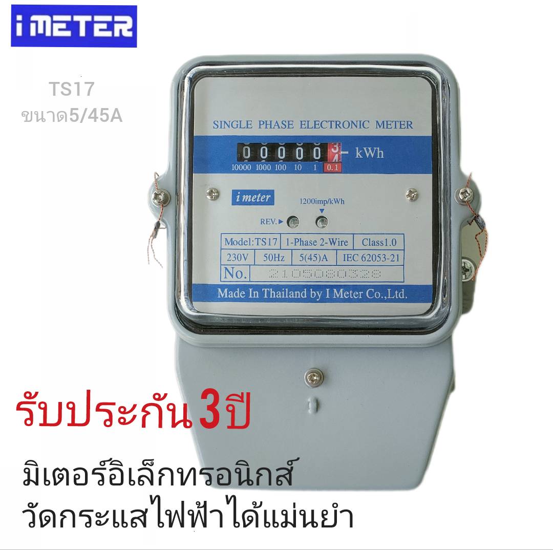 มิเตอร์ไฟฟ้า อิเล็กทรอนิกส์ 5/45A 1เฟส 2 สาย รุ่นTS17 ชั้น 1.0 | Lazada ...