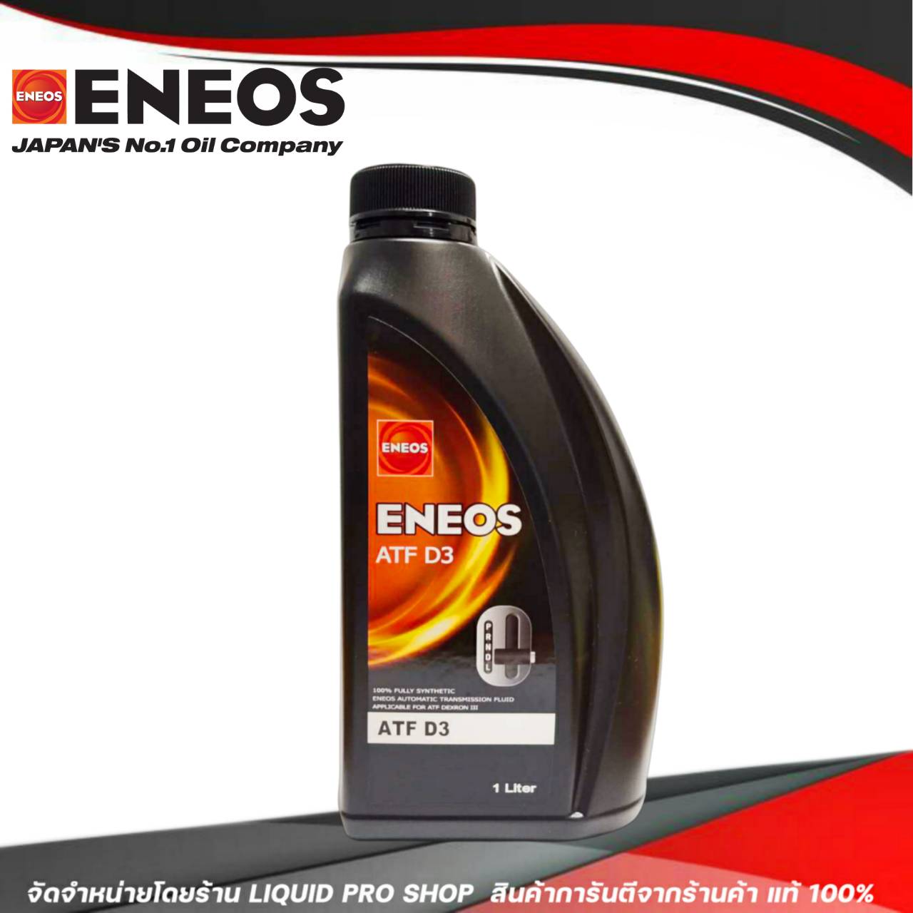 ENEOS น้ำมันเกียร์อัตโนมัติ ENEOS ATF D3 น้ำมันเกียร์ออโต้เมติค พาวเวอร์ สูตรสังเคราห์แท้ 100% ...