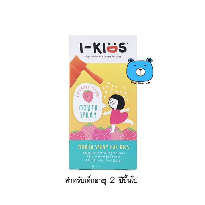 I-Kids Mouth Spray 15 ml ไอคิดส์ เมาท์เสปรย์ สเปรย์สำหรับช่องปากและคอ ...