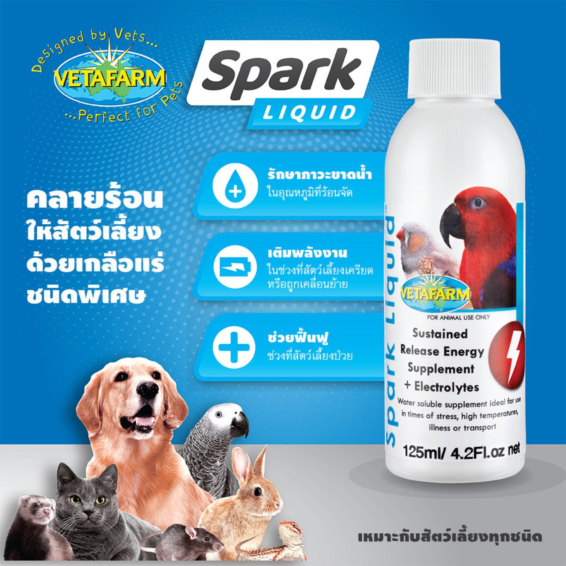 VETAFARM SPARK LIQUID 125ml วิตามินสารพัดประโยชน์ - VITAPETS - ThaiPick