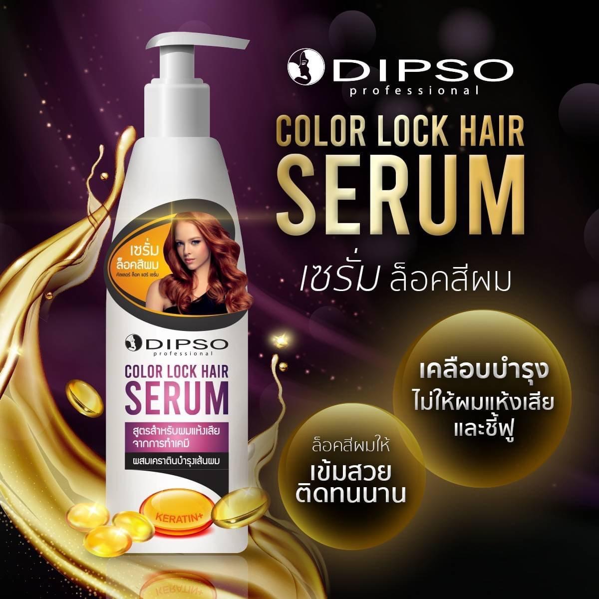 Dipso ดิ๊พโซ่ คัลเลอร์ ล็อค แฮร์ เซรั่ม ( สูตรสำหรับผมแห้งเสียจากการทำ ...