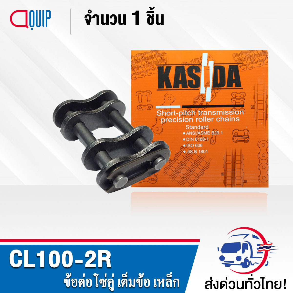 CL100-2R ข้อต่อโซ่เต็มข้อ โซ่คู่ CL 100-2R ( CONNECTING LINK ) CL100 2R ...