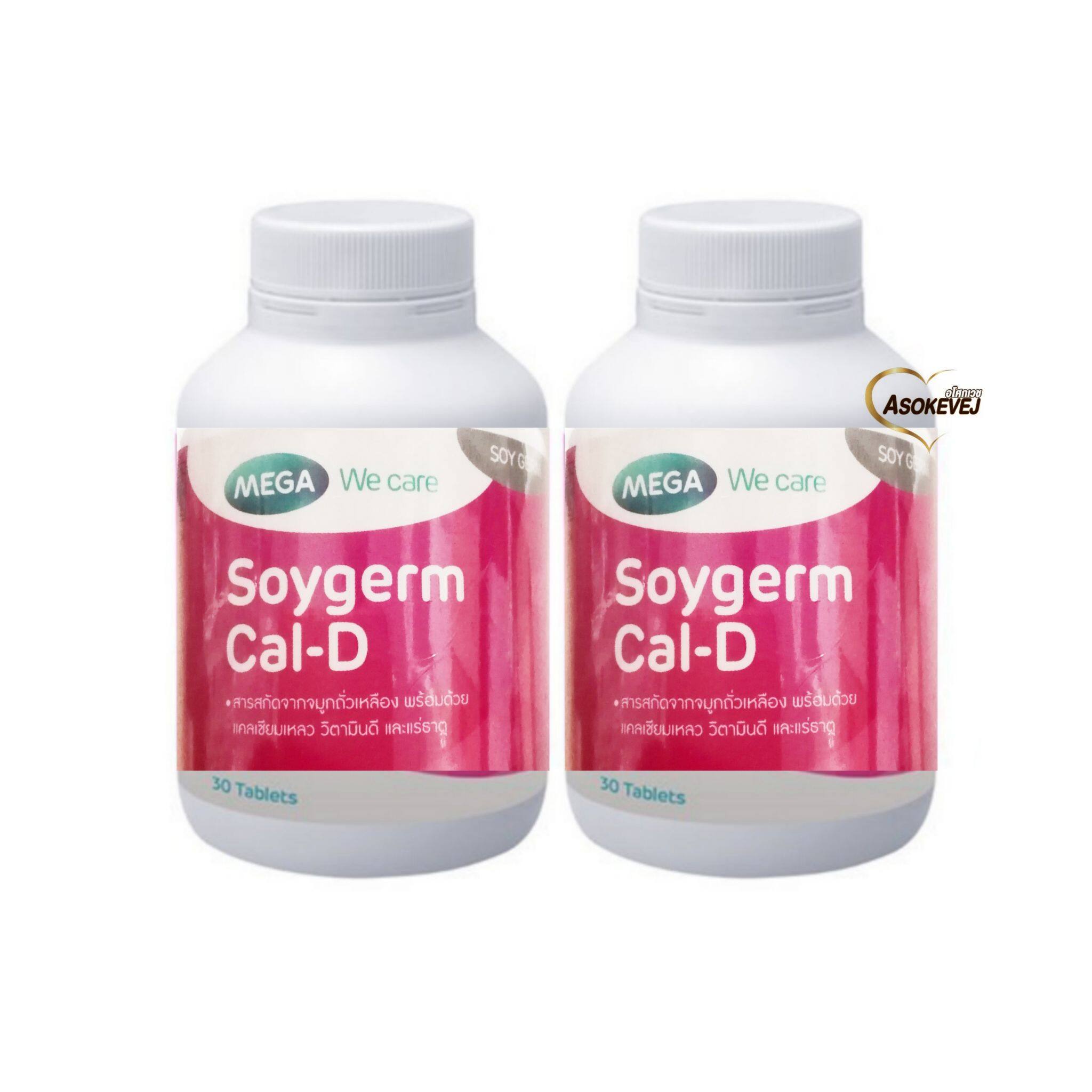 Mega we care soygerm cal d เมก้า วีแคร์ ซอยเจิร์ม แคล ดี 30เม็ด (2ขวด) | Lazada.co.th
