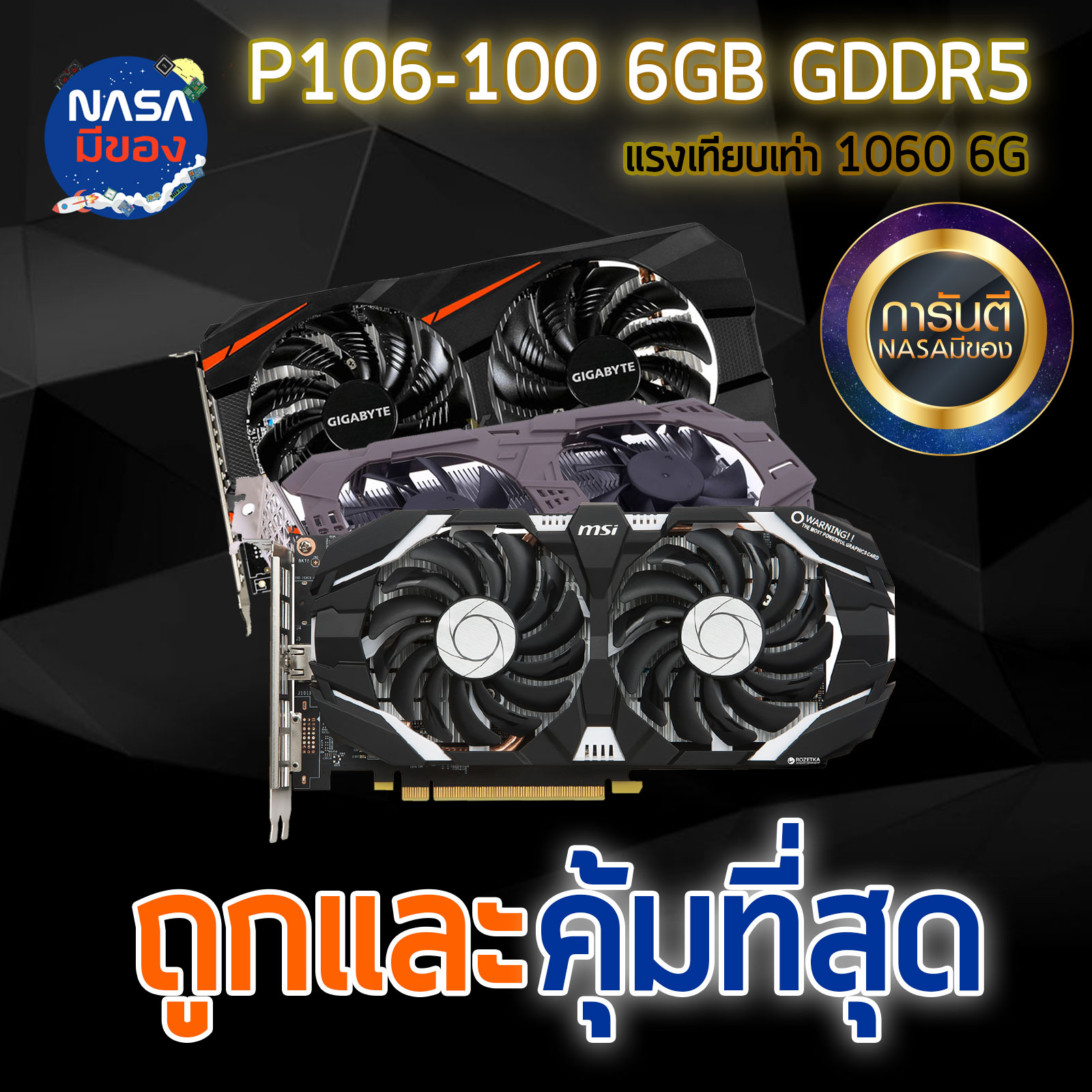 P106-100 6GB GDDR5 แรงเทียบเท่า1060 6G ราคาคุ้มที่สุด | Lazada.co.th