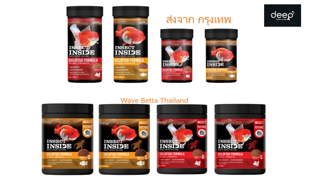 DEEP INSECT INSIDE (อาหารปลาทองสูตรผสมโปรตีนจากแมลง โปรตีนสูง เร่งโต ...