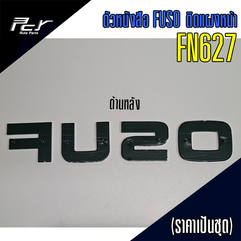ตัวหนังสือ FUSO ติดแผงหน้า MITSUBISHI FN627 - pcyautoparts - ThaiPick