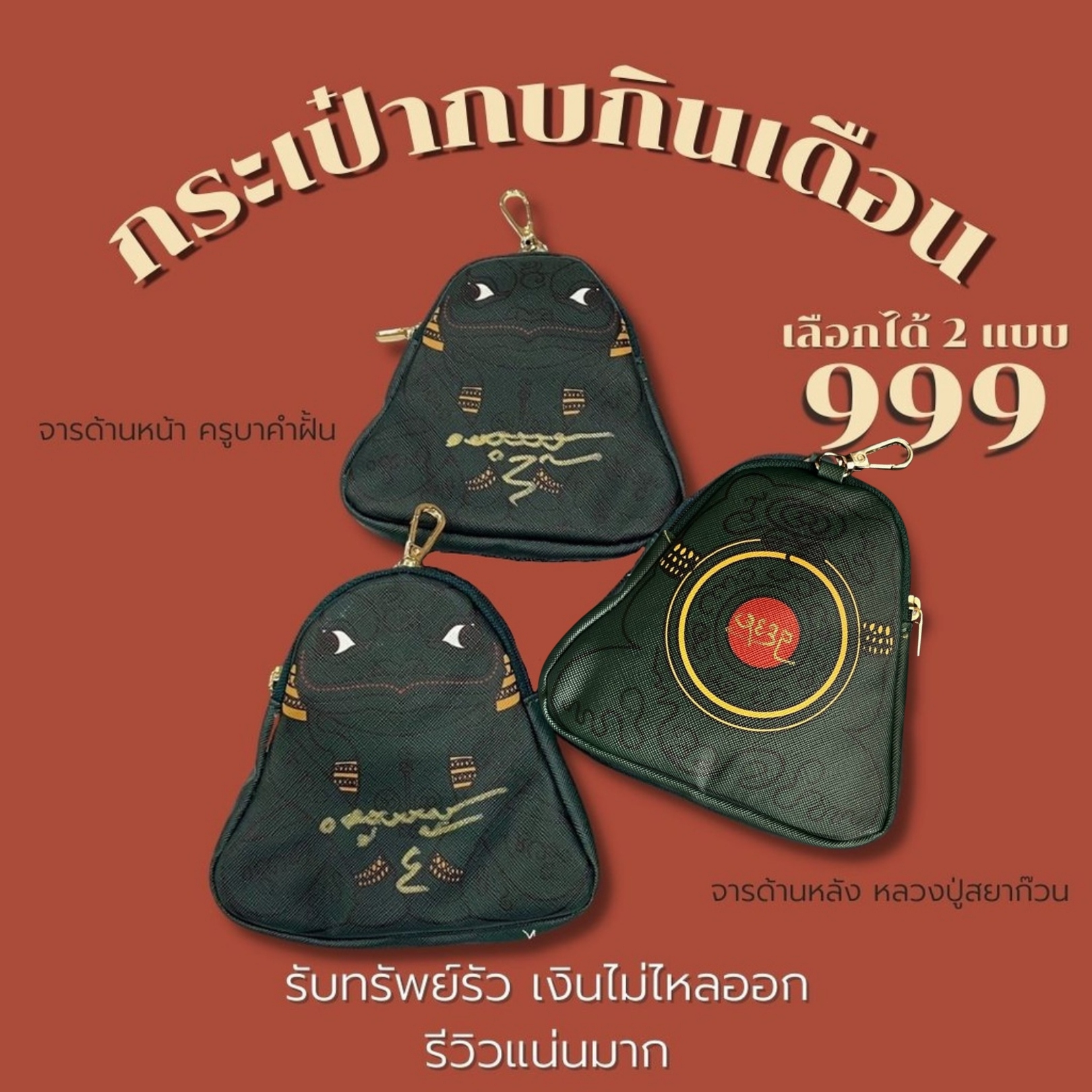 Leila Amulets กระเป๋ากบกินเดือน Leila Amulets Thaipick