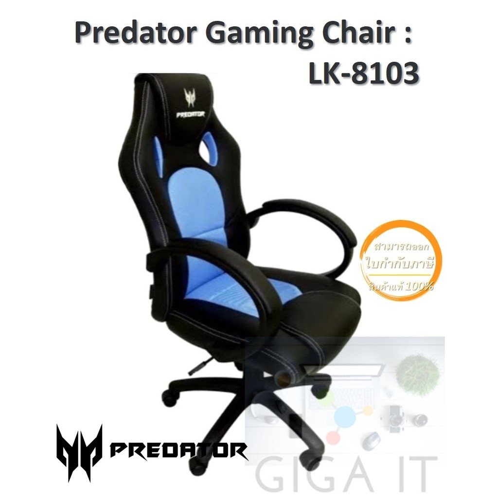 Acer Predator Gaming Chairs LK-8103 (Limited For Predator League 2020 ...