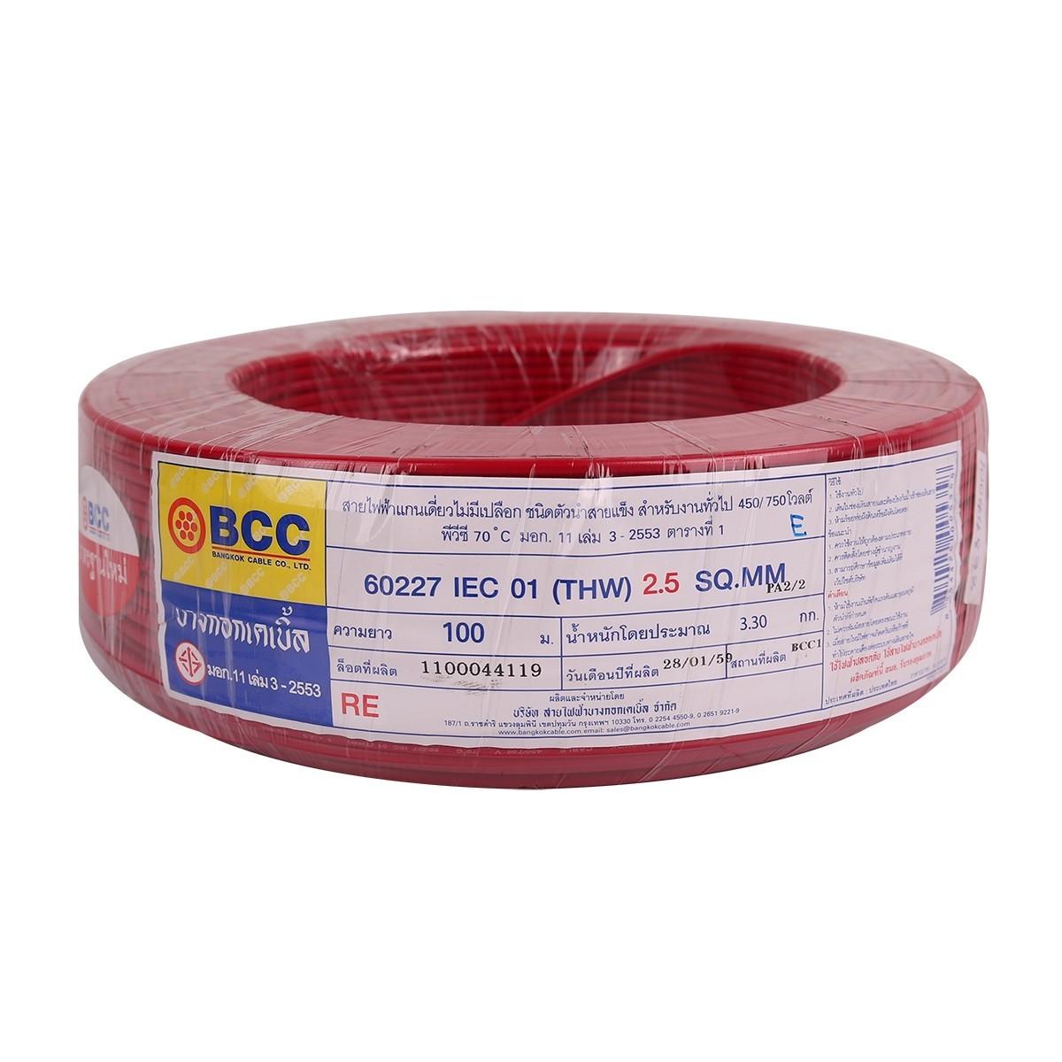 สายไฟสำหรับการเดินสายไฟ BCC สายไฟ THW 2.5 x 100 เมตร สีแดงอุปกรณ์ไฟฟ้า ...
