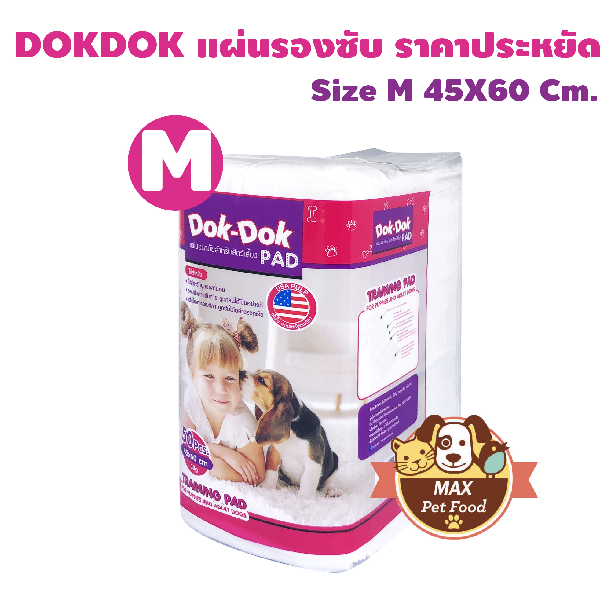 DokDok แผ่นรองซับ ยกลัง ตัวเลือกด้านใน - Maxpetfood - ThaiPick