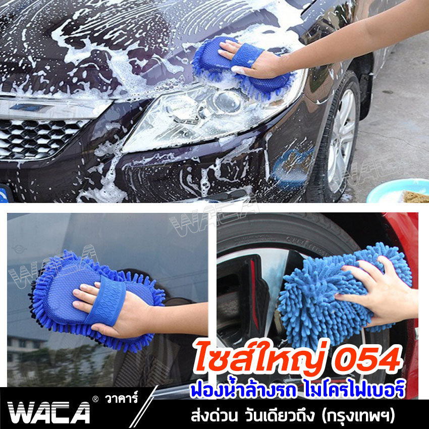 WACA ไซส์ใหญ่ 054 27cm ฟองน้ำล้างรถ ฟองน้ำไมโครไฟเบอร์ ฟองน้ำทำความสะอาด (คละสี 1 ชิ้น) ^CZ ...