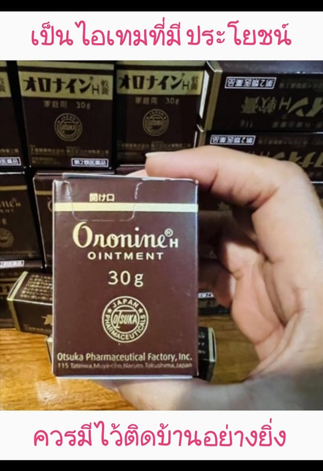 ครีมบัวหิมะญี่ปุ่น Oronine H Ointment นำเข้าจากญี่ปุ่นของแท้ 100% เป็นครีมมหัศจรรย์ที่ถูกขนานนาม ...