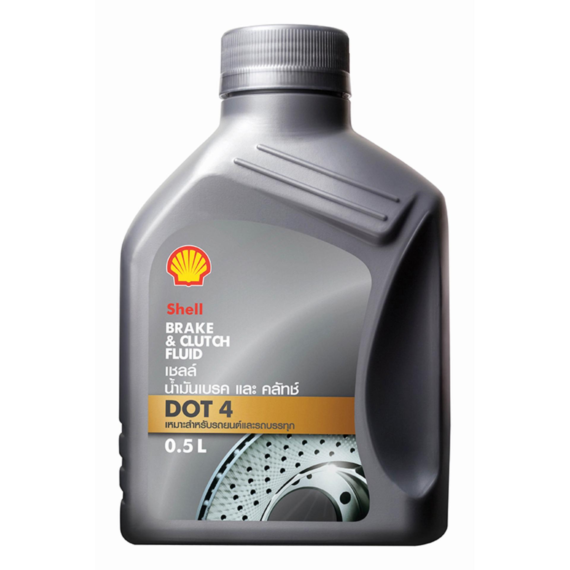 SHELL น้ำมันเบรกและคลัทช์ Brake Clutch Fluid Dot4 (0.5 ลิตร) - เชลล์ ...