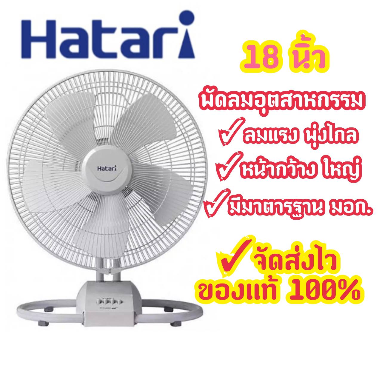 [ถูกที่สุด] HATARI พัดลมอุตสาหกรรม 18 นิ้ว ลมแรงมากกกก พุ่งไกล ส่ายได้ ...