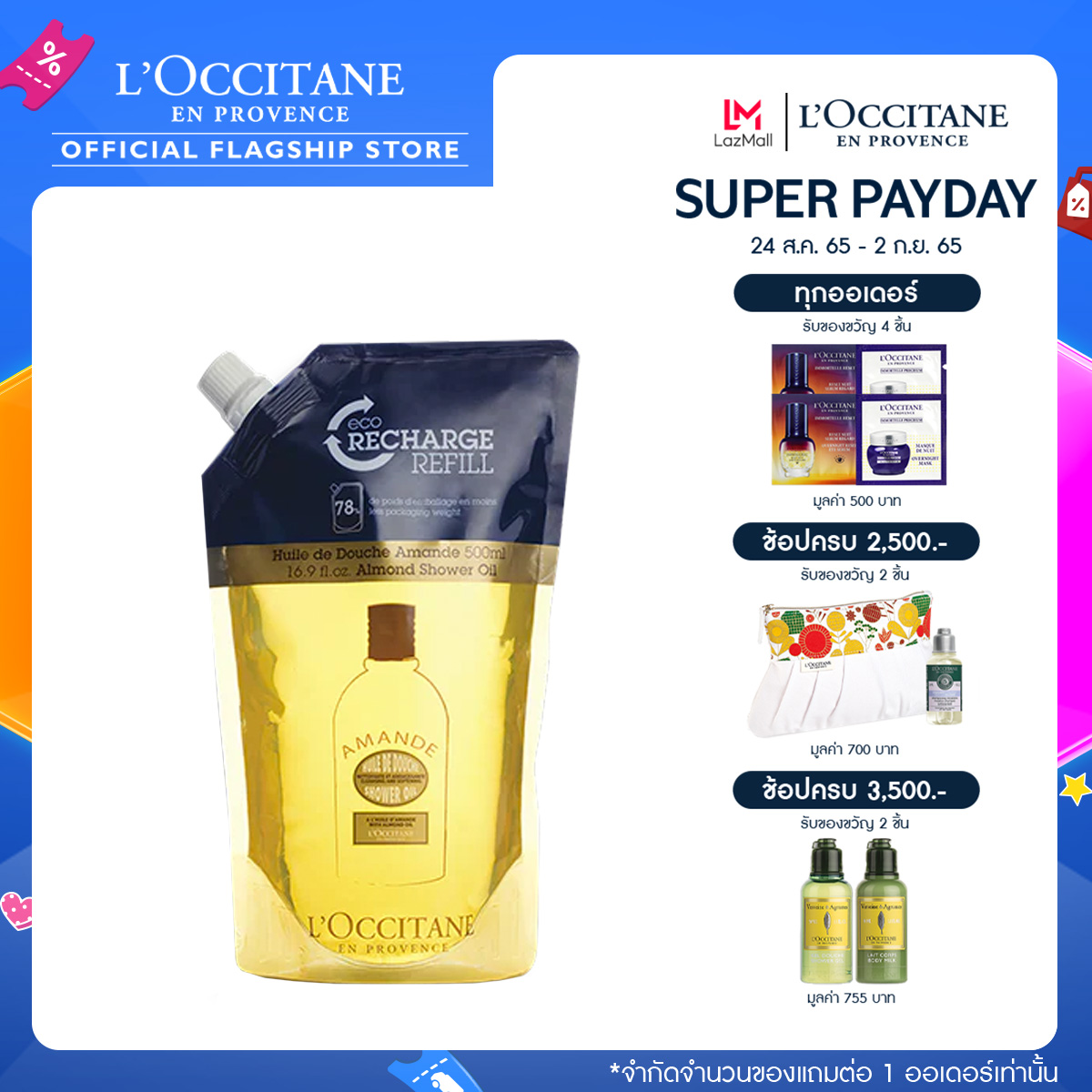 [สินค้าขายดี] L'Occitane Almond Shower Oil Eco-Refill 500ml ล็อกซิทาน ออยล์อาบน้ำ อัลมอนด์ ชาว ...