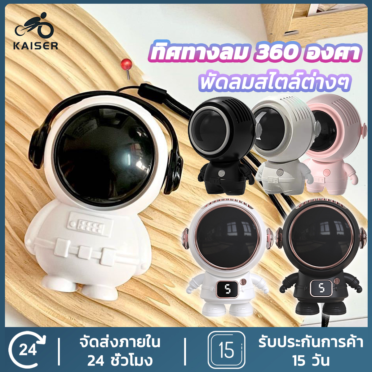 KAISER นักบินอวกาศ USB พัดลมพกพา ชาร์จใหม่ได้ 360 หมุน พร้อมเชือกคล้องคอ ปิดเสียง สามารถทำงานได้ ...