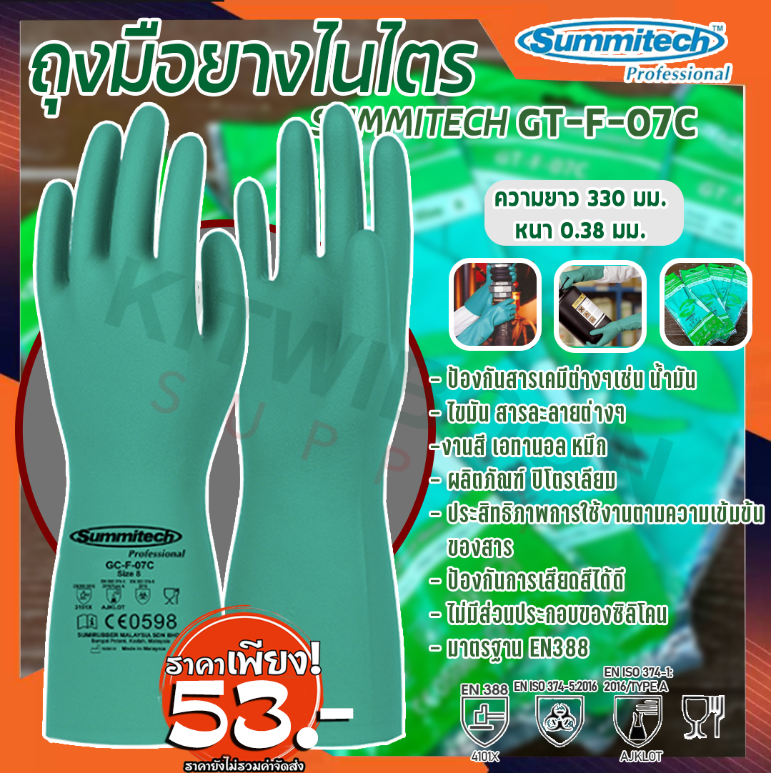 ถุงมือยาง ถุงมือป้องกันสารเคมี Summitech รุ่น GT-F-07C ถุงมือไนไตร (1 ...