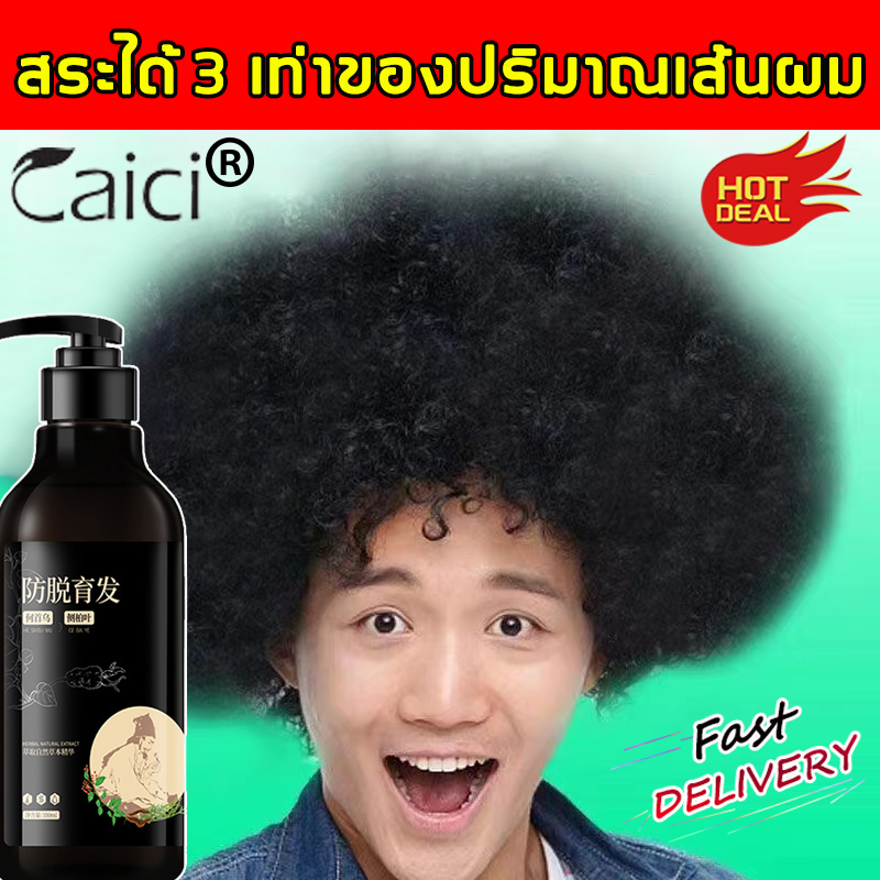 ผมยิ่งสระยิ่งเยอะ บอกลาผมร่วง! CAICI แชมพูปลูกผมดก 350ml ป้องกันผมร่วง รากผมแข็งแรง ซ่อมแซมผม ...