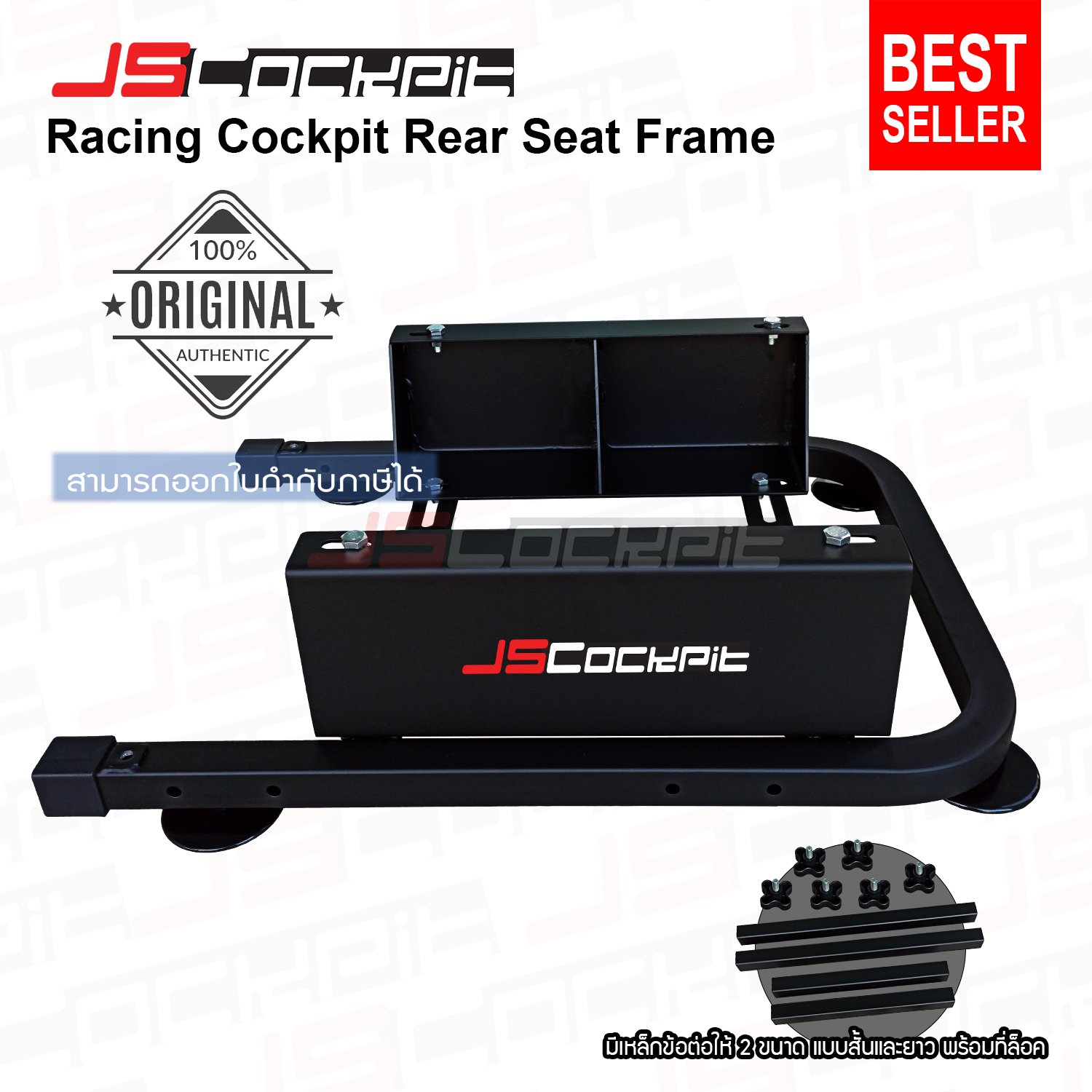 JSCockpit แท่นวางเบาะนั่ง (เฉพาะฐาน ไม่รวมเบาะ) ต่อเข้าชุดกับ Half ...