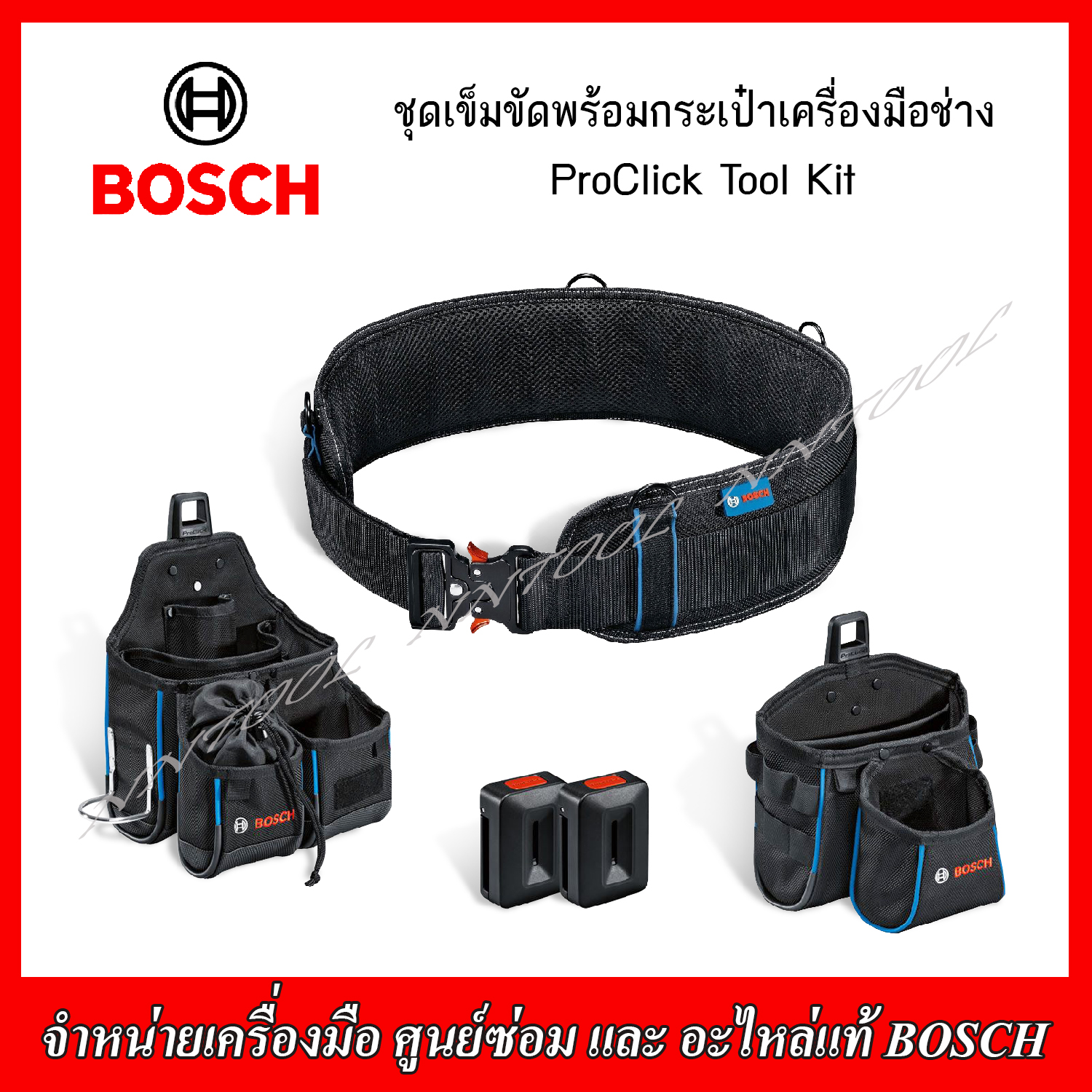 BOSCH ชุดเข็มขัดพร้อมกระเป๋าใส่เครื่องมือ PROCLICK TOOL KIT | Lazada.co.th