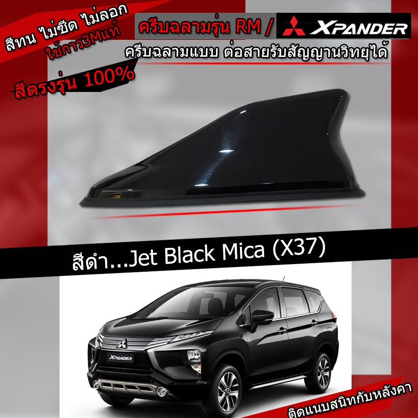เสาครีบฉลาม Xpander สีดำ Jet Black ทำสีตรงรุ่น100% (รุ่น RM แบบต่อสัญญา ...