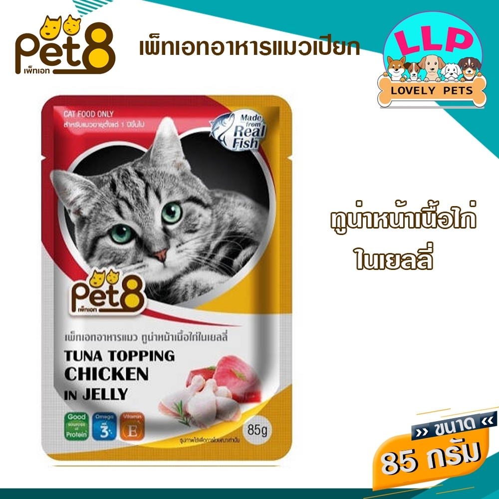 Pet8 เพาซ์ อาหารเปียกสำหรับเเมว ทำมาจากเนื้อปลาเเท้100% ขนาด70g. | Lazada.co.th