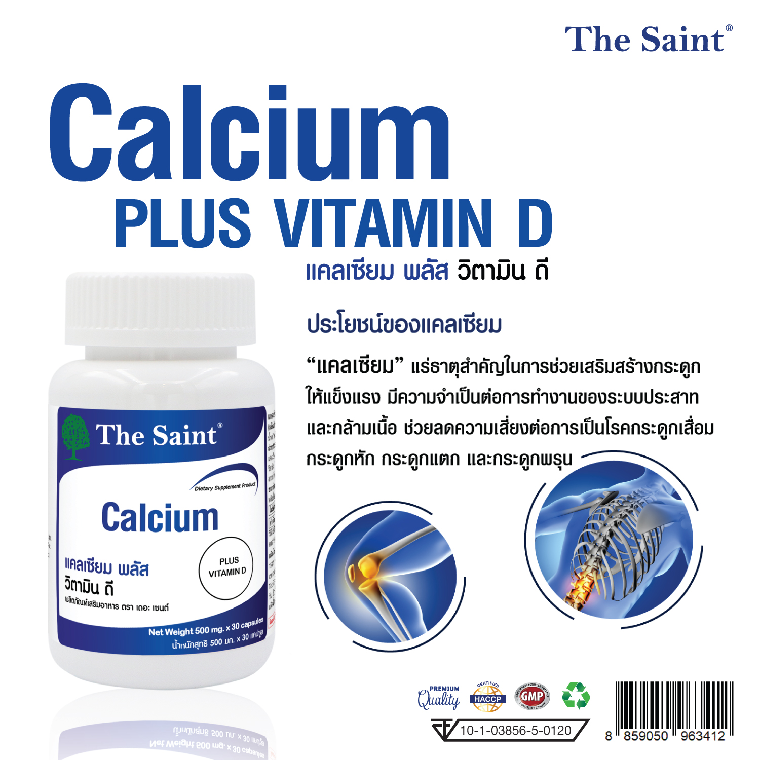 แคลเซียม พลัส วิตามินดี x 1 ขวด เดอะ เซนต์ Calcium Plus Vitamin D The ...