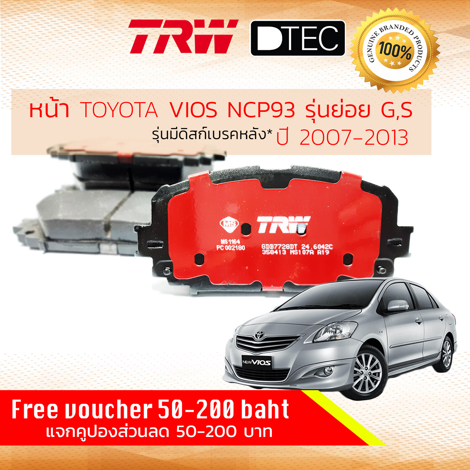[TRW Premium] ผ้าดิสเบรคหน้า ผ้าเบรคหน้า TOYOTA VIOS (NCP93) รุ่น S , รุ่นTop ดิสก์เบรค 4 ล้อ ปี ...