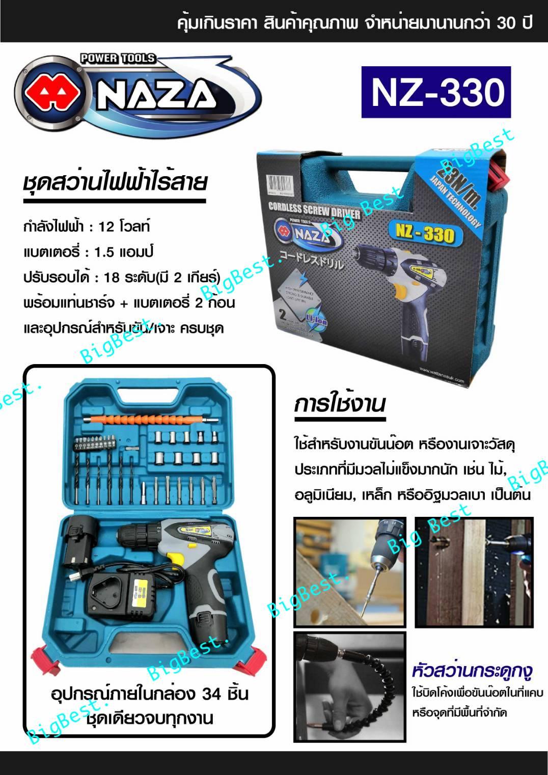 สว่านแบตเตอรี่ NAZA NZ-330 สินค้าพร้อมส่งทุกวัน มีบริการเก็บเงินปลายทาง | Lazada.co.th