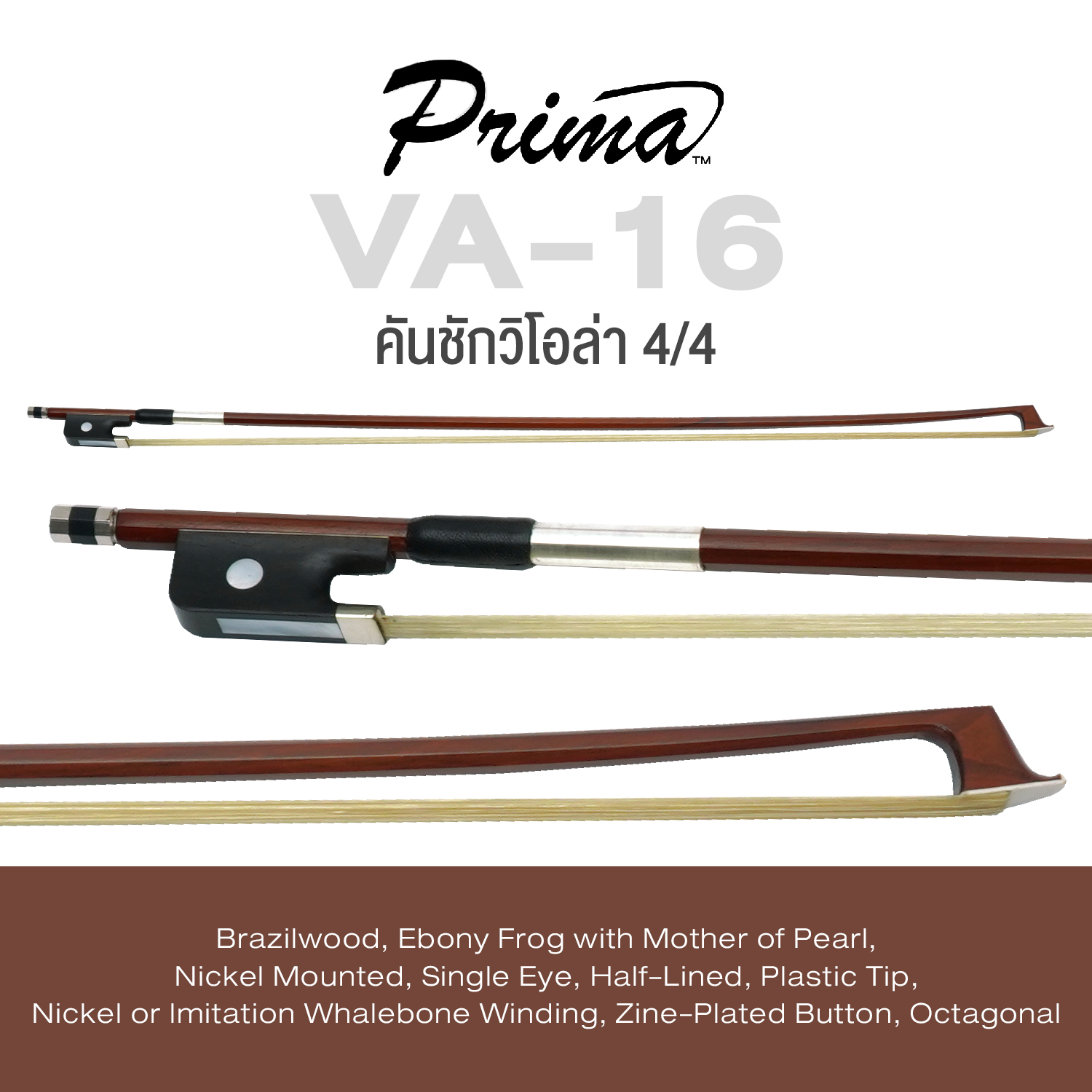 Prima® VA-16 คันชักวิโอล่า ขนาด 4/4 ไม้ Brazil Frog ทำจาก Ebony กับ ...