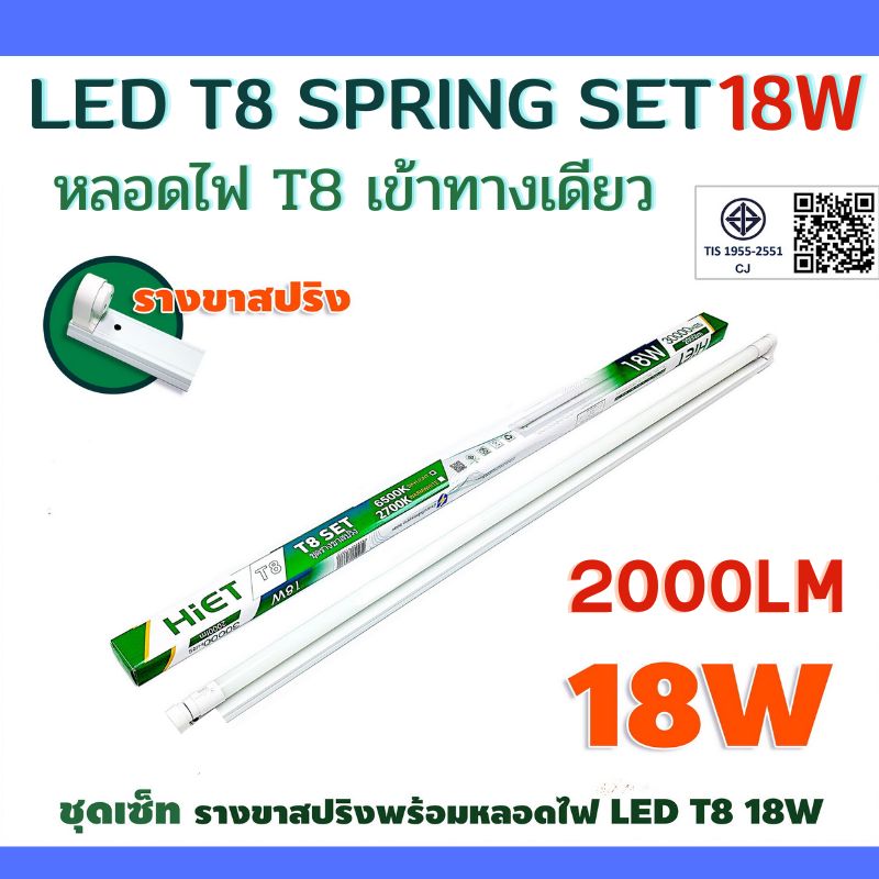 HIET LED SPRING SET 1.2M DAYLIGHT รางขาสปริง พร้อมหลอดแอลอีดี T8 รุ่น ...