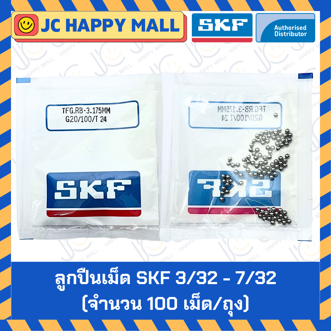 SKF 3/32 นิ้ว SKF 1/8 นิ้ว SKF 5/32 นิ้ว SKF 3/16 นิ้ว SKF 7/32 นิ้ว (ถุงละ100เม็ด) ขายยกถุง ...