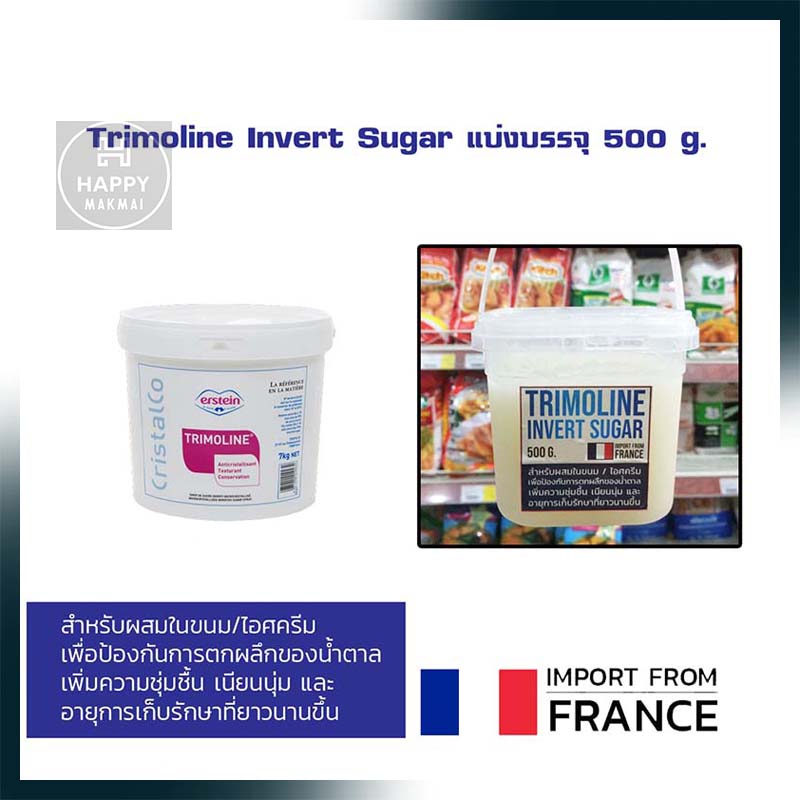 Trimoline Invert Sugar แบ่งบรรจุ 500 g. สารให้ความหวานแทนน้ำตาล ...