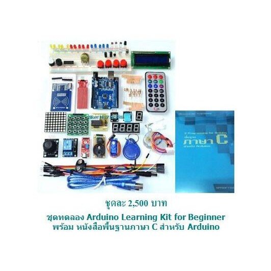 ชุด Arduino Learning Kit for Beginner พร้อมหนังสือ C สำหรับ Arduino - แอพซอฟต์เทค - ThaiPick