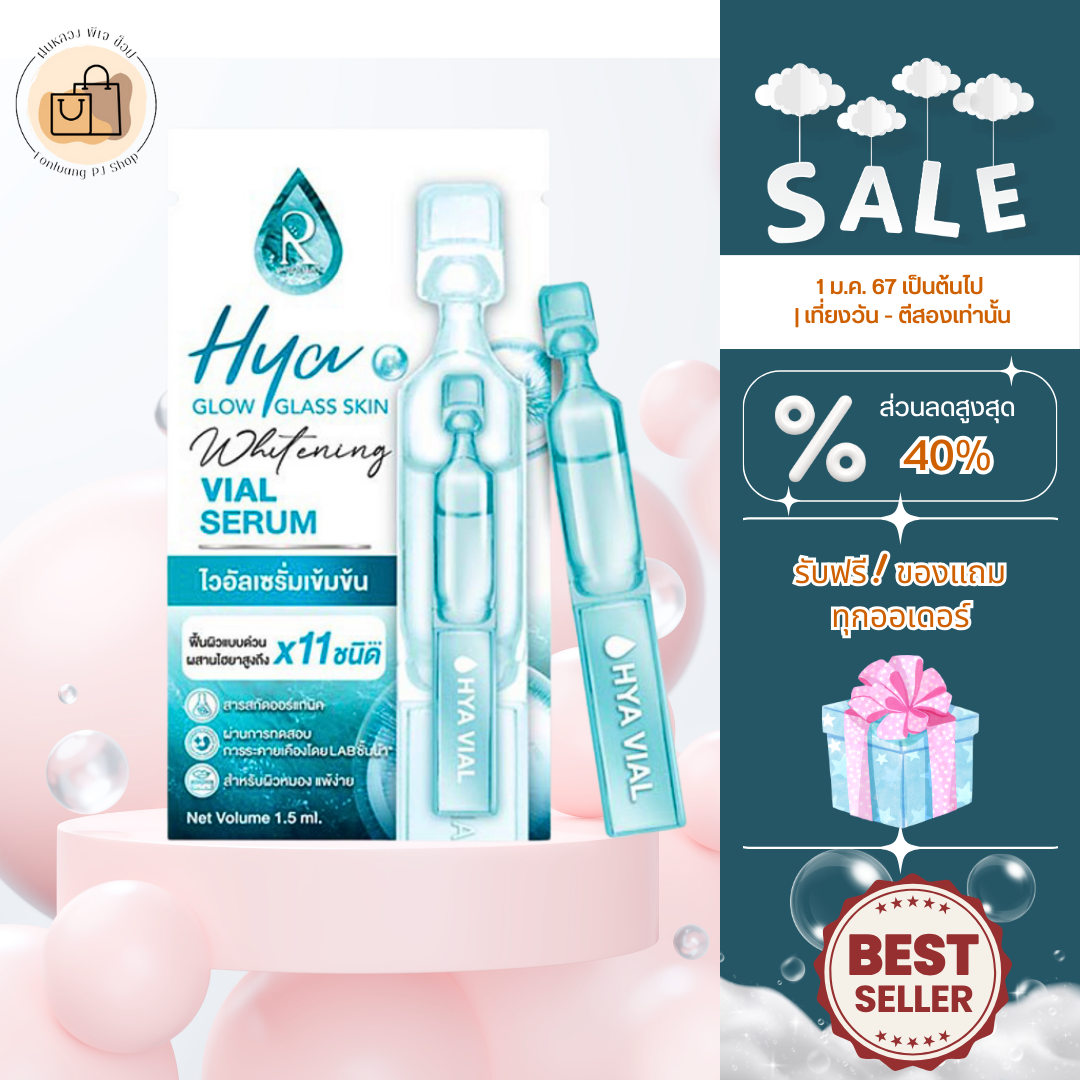Ratcha Life เซรั่มไฮยา Hya Glow Glass Skin Whitening Vial Serum 1.5มล. ...