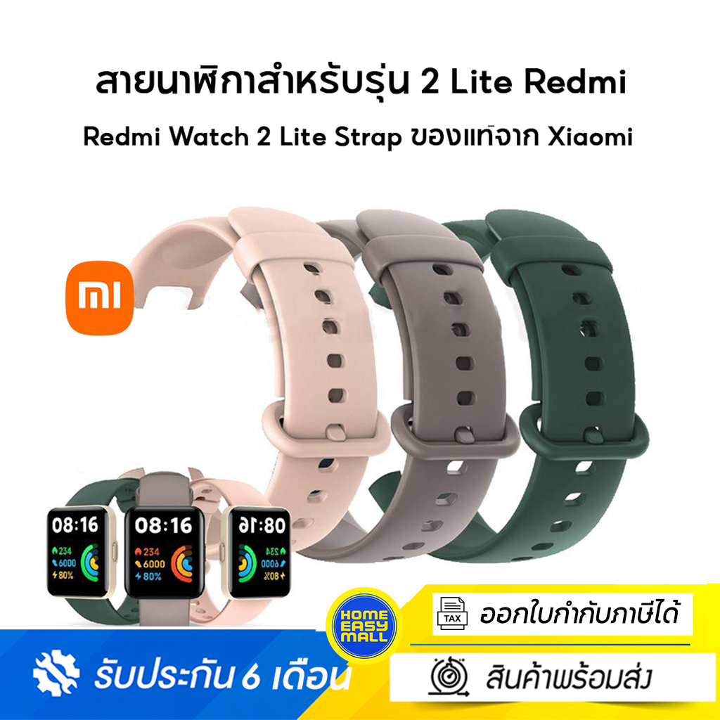 สายนาฬิกาสำหรับรุ่น 2 Lite Redmi Watch 2 Lite Strap ของแท้จาก Xiaomi ...